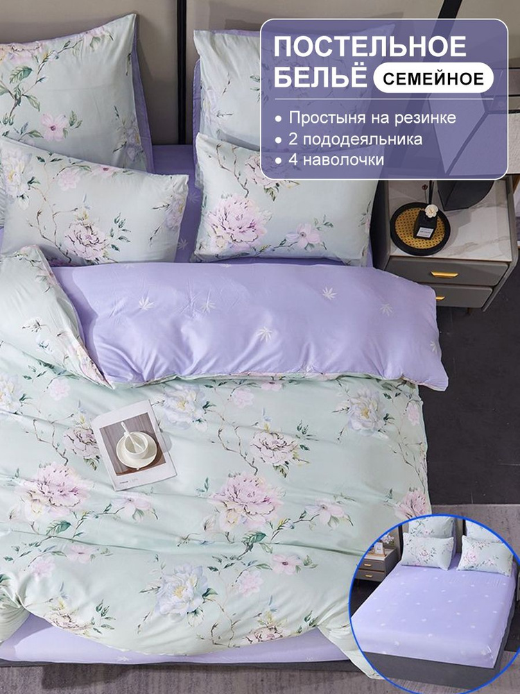 Комплект постельного белья Alanna СемейныйL-CE , наволочки 50x70, 70x70 ...