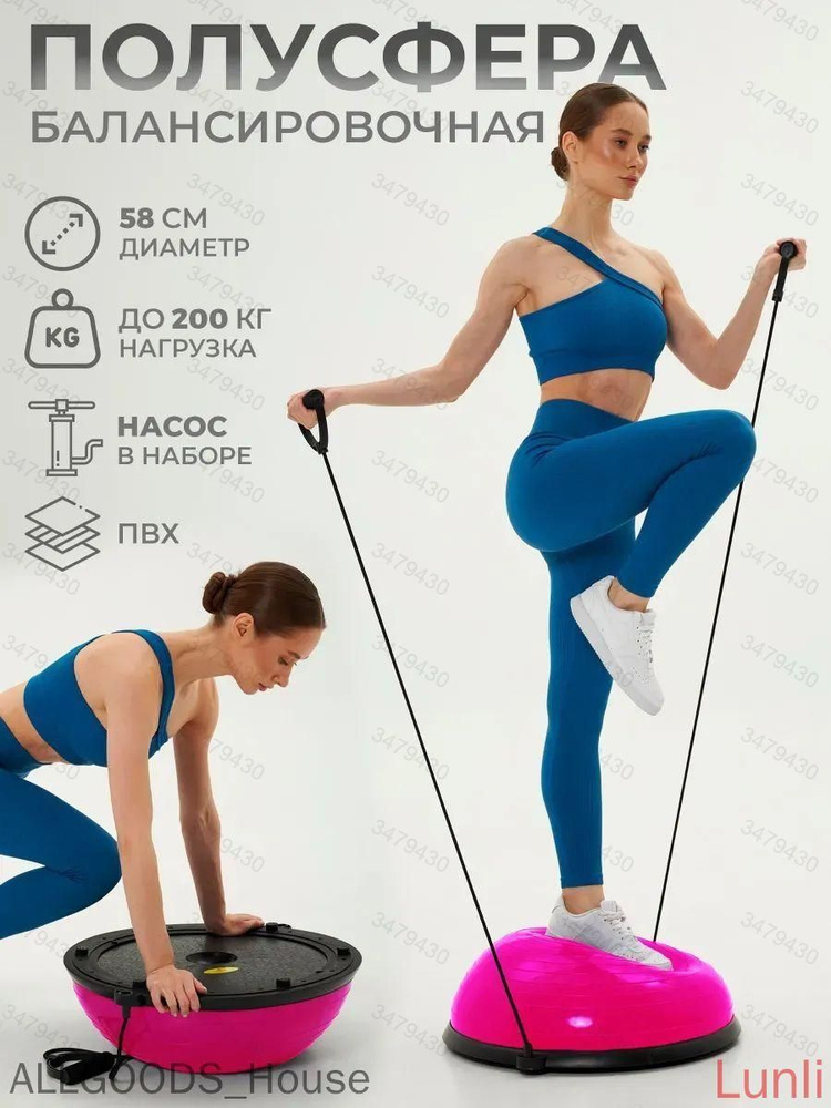 Полусфера босу балансировочная платформа BOSU для фитнеса, 58 см купить ...