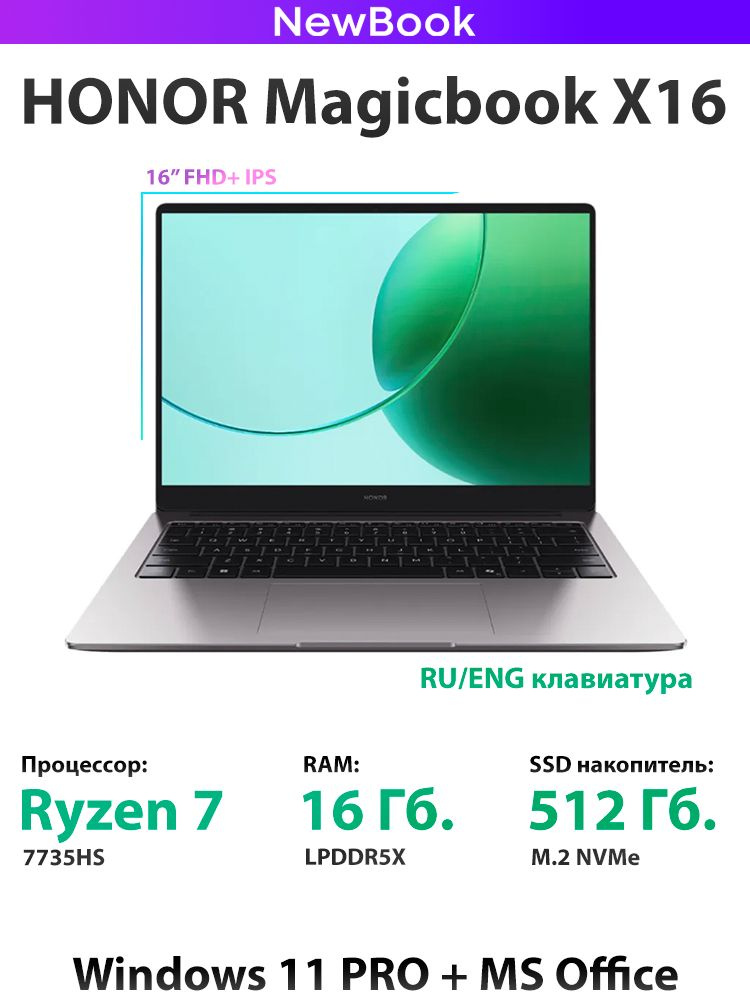 Honor MagicBook X16 Plus купить на OZON по низкой цене