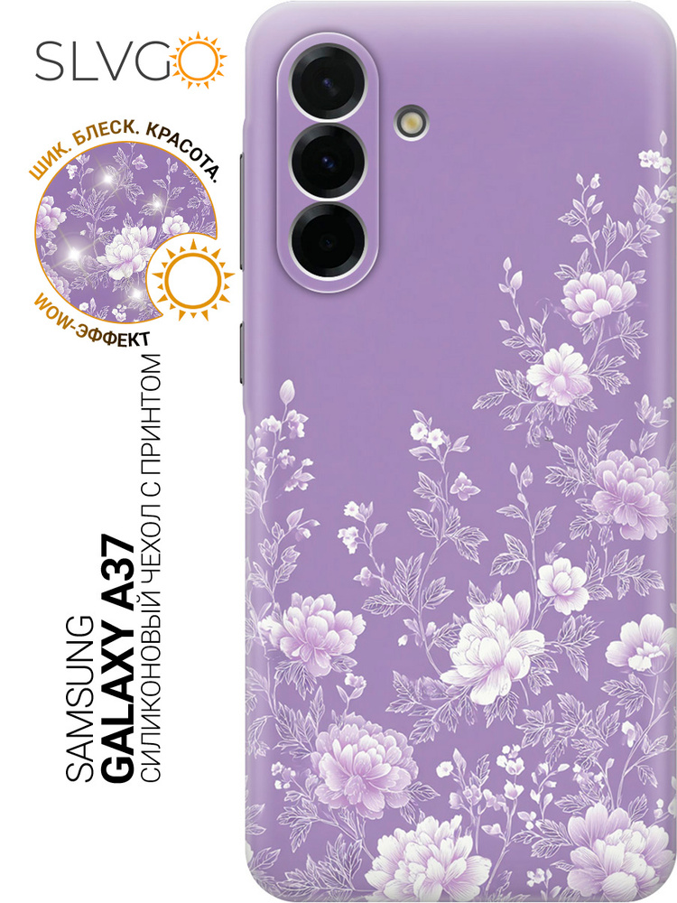 Силиконовый чехол на Samsung Galaxy A37 с принтом Сиреневая нежность ...