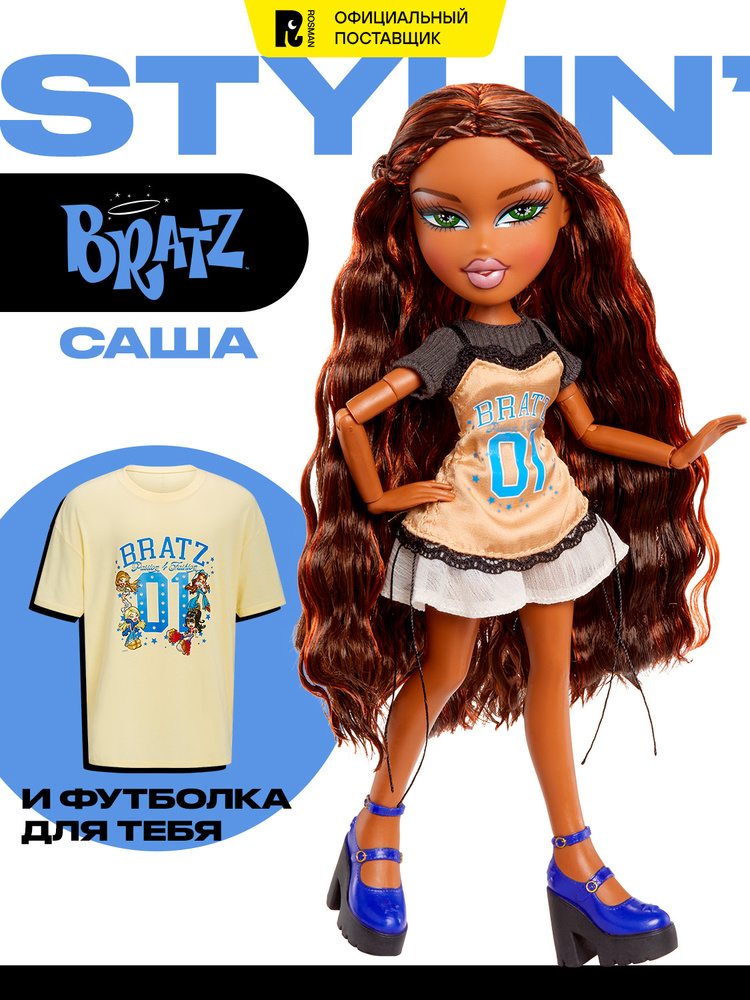 Братц Кукла Саша Stylin' Bratz с футболкой. Bratz купить на OZON по ...