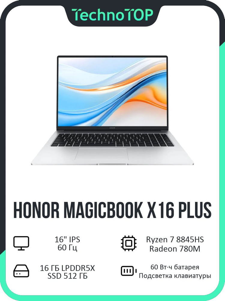 Honor MagicBook X16 Plus купить на OZON по низкой цене