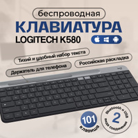 Клавиатура беспроводная LOGITECH K580, Российская раскладка, черный купить на OZON по низкой ...