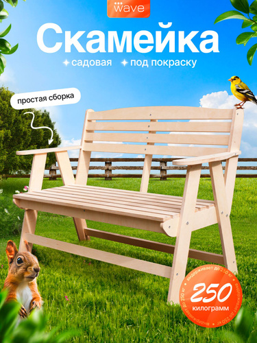 Садовые скамьи купить на OZON по низкой цене