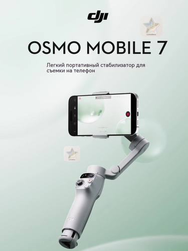 3 отзыв на Стабилизатор для смартфона DJI Osmo Mobile 7 ActiveTrack 7.0 ...