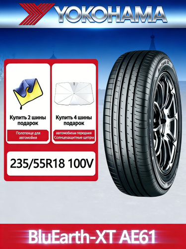 Yokohama BLUEARTH-XT AE61 купить на OZON по низкой цене