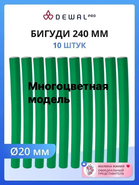 Бигуди, диаметр 20 мм, 10 шт купить на OZON по низкой цене (3613994985)