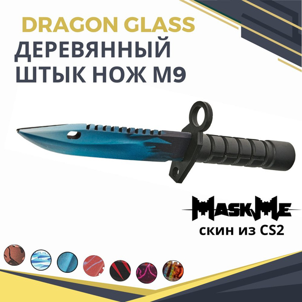 Деревянный штык-нож M9 Dragon Glass, в подарок фанату Ксго, Варфейс, Стандоф, Колл оф Дюти ...