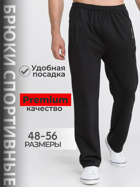 Брюки спортивные Romario Bilini Мужской 56 купить c доставкой на OZON ...