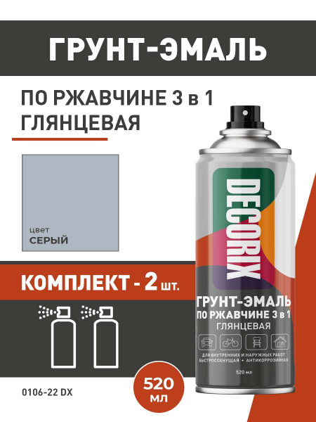 Аэрозольная грунт-эмаль по ржавчине 3 в 1 краска для металла DECORIX 520 мл глянцевая в ...