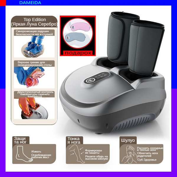Массажер для ног аппарат для педикюра DAMEIDA (JP508) 8D airbag, инфракрасный горячий компресс ...