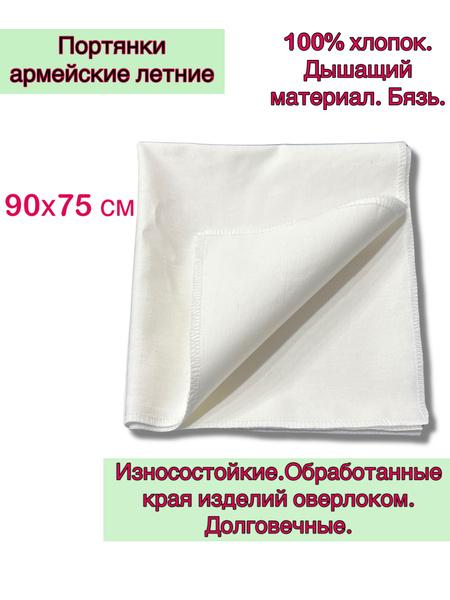 Портянки Мужской, размер 4 Бязь На любой сезон белый Россия купить c ...