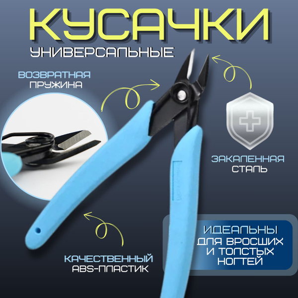 Щипцы для стрижки толстых ногтей, щипчики для заусенцев ...