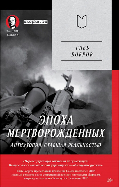 Эпоха мертворожденных. Антиутопия, ставшая реальностью. Предисловие ...