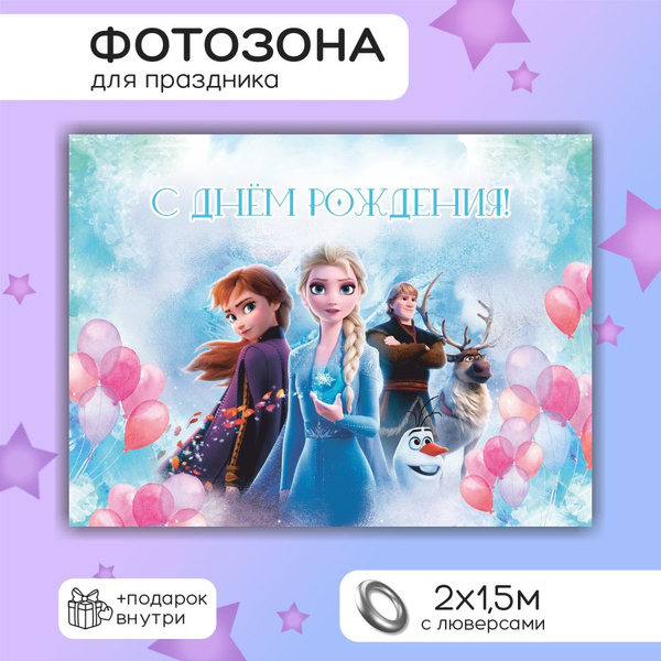 Баннер для праздника Dream Wall Холодное серце голубой фон, 200 150 ...