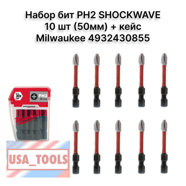 Набор бит PH2 SHOCKWAVE 10 шт (50мм) + кейс Milwaukee 4932430855 купить ...