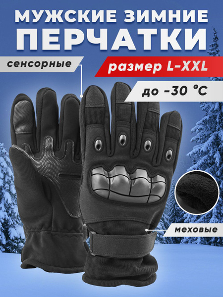 Перчатки Plinket чёрные спортивные утепленные на меху купить на OZON по ...