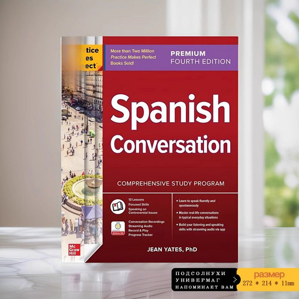 Учи испанский: Practice Makes Perfect: Spanish Conversation, Premium ...