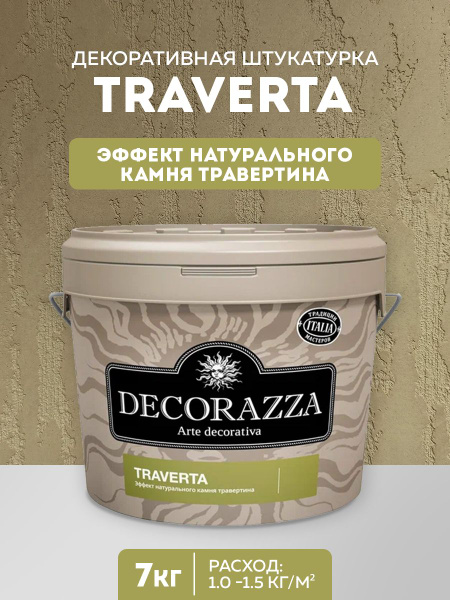 DECORAZZA TRAVERTA (декоративная штукатурка с эффектом травертина) 7 кг купить на OZON по низкой ...