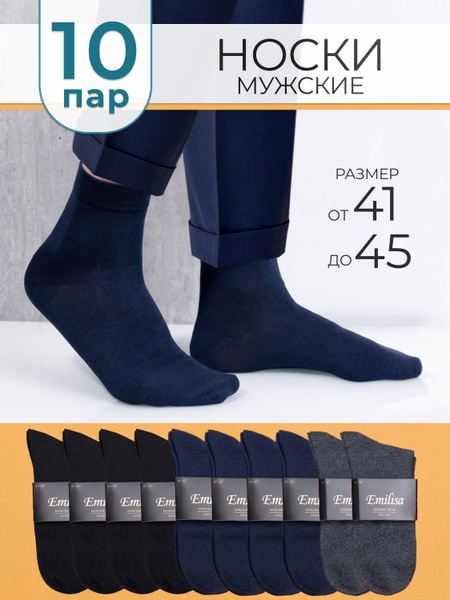 Комплект носков Мужской Elise's secret, размер 41, 42 Хлопок, Полиамид Бег, Велоспорт На любой ...