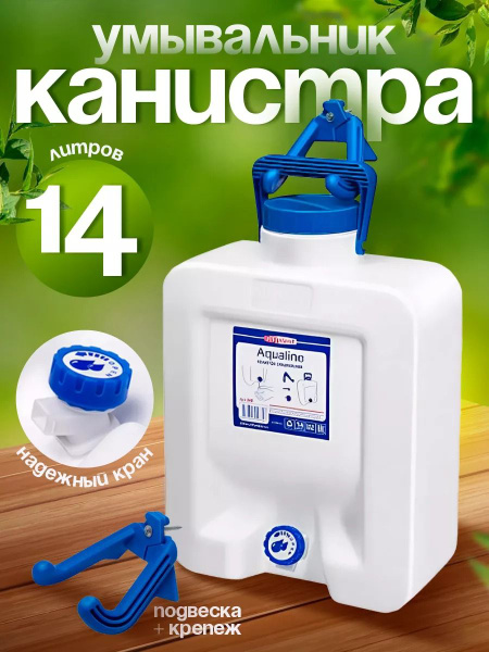 Пластиковый бидон с крышкой и краном Elfplast "Aqualine" 648 для хранения жидкостей и сыпучих ...