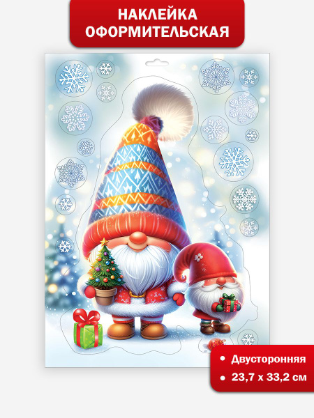 Двусторонняя оформительская наклейка на Новый год Гномики купить c ...