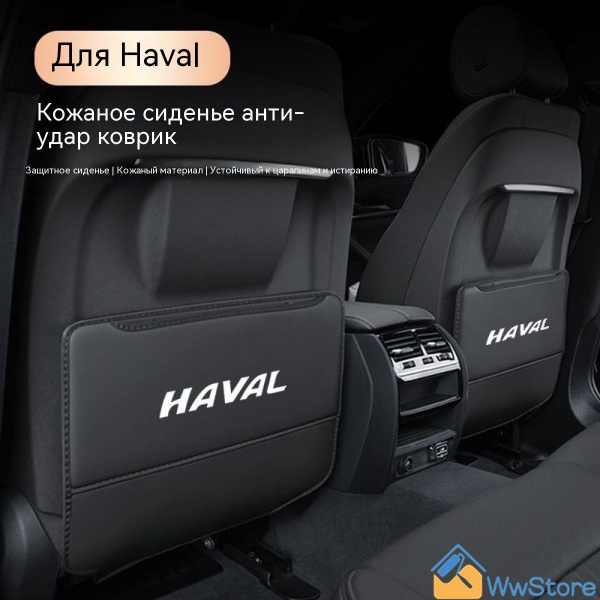 Противоударная подушка для спинки сиденья,Haval Dargo M6 Plus F7/F7 X Jolion H2 H3 H4 H5 H6 H7 ...