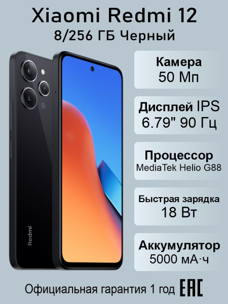 Смартфон Xiaomi Redmi 12 256 ГБ 8 ГБ Черный 6.79 IPS 23053RN02Y купить ...