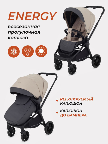Коляска детская прогулочная всесезонная с реверсивным блоком Rant Basic Energy арт. RA096, Beige ...