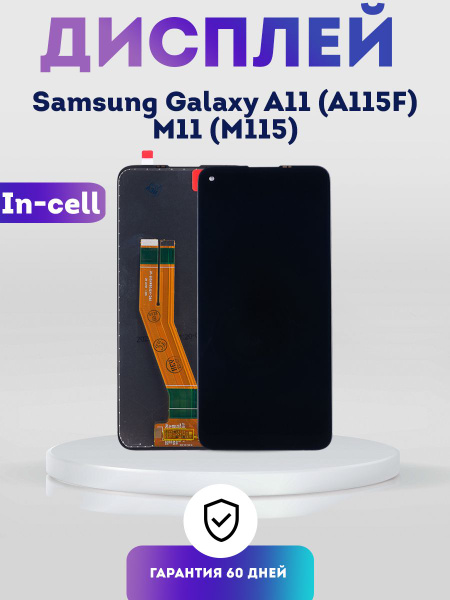 Дисплей для Samsung Galaxy A11 (A115F), M11 (M115), в сборе с ...