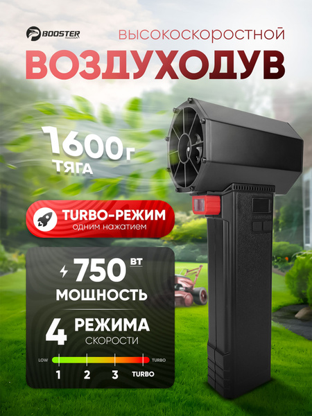 BOOSTER BOLUOJUN TF64 Воздуходувка аккумуляторная мощная для компьютера ...