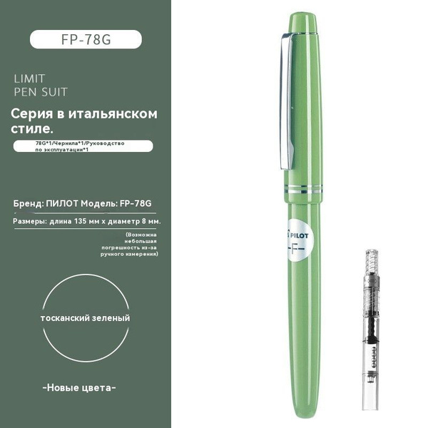 Японская перьевая ручка Pilot 78G+ высшего класса, EF-образный наконечник около 0,4 мм ...