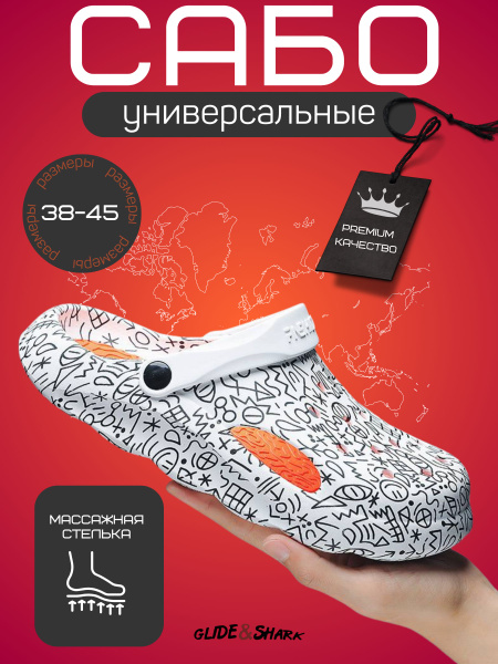 Сабо Женский, Мужской GLIDE&SHARK EVA, размер 39 Анатомическая стелька, Маломерит Без каблука Да ...