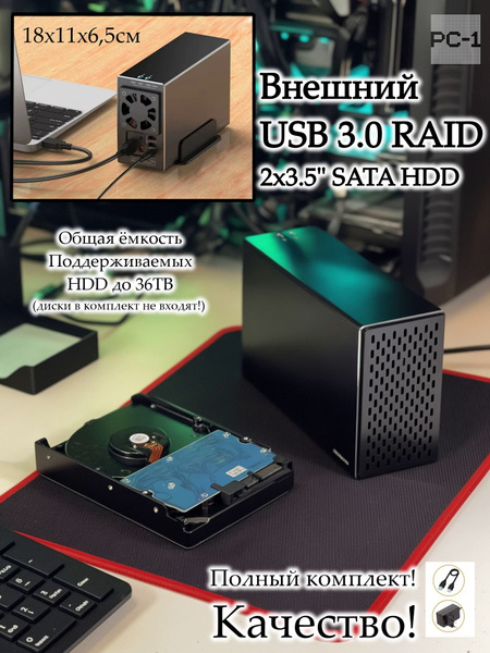 USB3.0 RAID Массив. Внешний корпус для 2x 3.5" SATA HDD жестких дисков (без хардов!). Размер ...