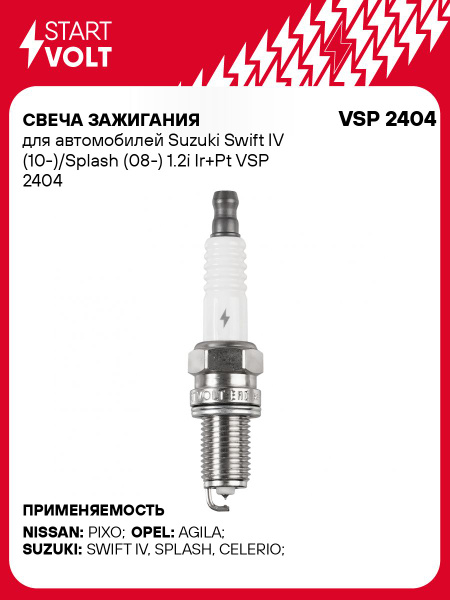 Свеча зажигания для автомобилей Suzuki Swift IV (10 )/Splash (08 ) 1.2i ...