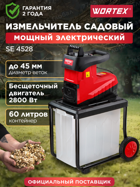 Измельчитель садовый электрический WORTEX SE 4528 (1334740) купить на OZON по низкой цене ...