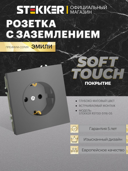 Характеристики Розетка встраиваемая одинарная с заземлением, платиново ...