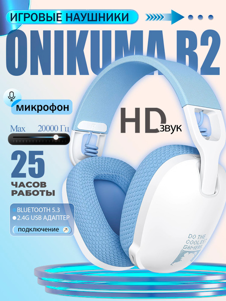 Наушники Накладные ONIKUMA B2 Проводное + беспроводное 32 445 купить c ...