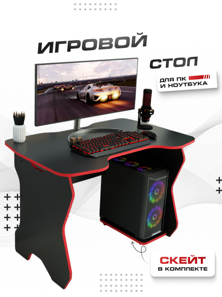 Компьютерный стол Sanflor Гейм_стол, 110х69х74 см купить c доставкой на ...