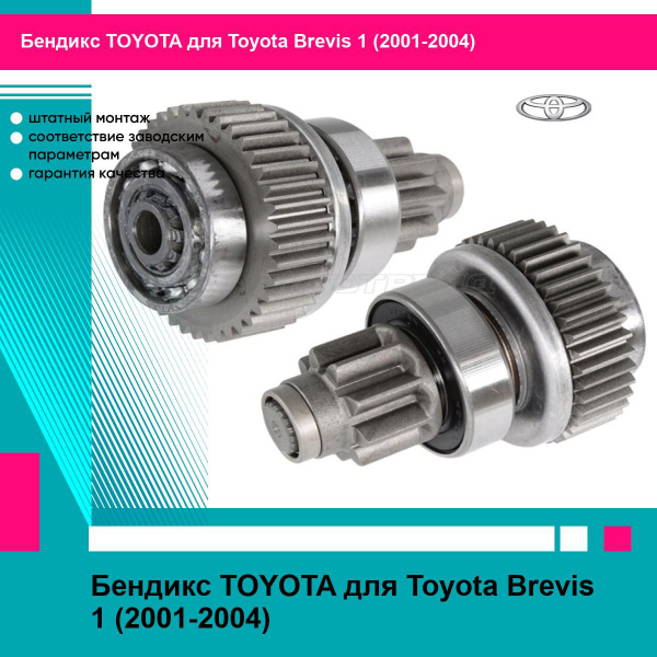 Бендикс Toyota Corolla (E90 E100 E110) 89 02 Crown 89 12 Hiace 89 04 Hilux Pick Up 97 04 Lex ...