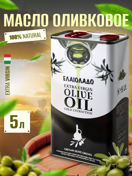 Оливковое масло extra virgin 5л, Греция Elaiolado, Oive Oil Geryra ...