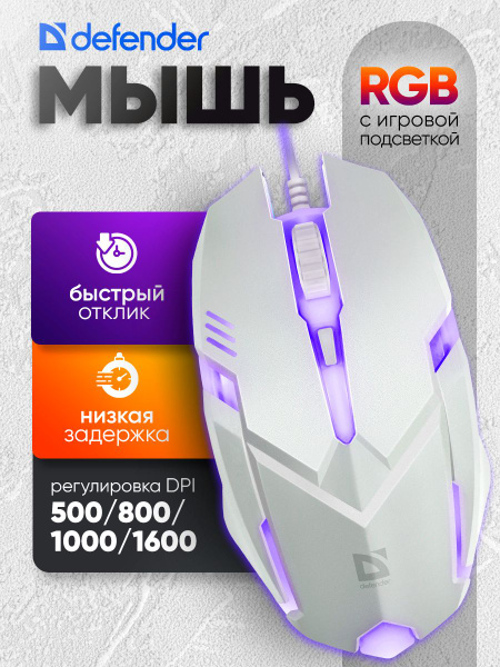 Игровая мышь проводная Defender проводная def_game , белый, синий ...