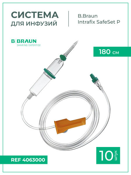 Система для инфузии B.Braun Intrafix SafeSet (Б.Браун Интрафикс СэйфСет ...