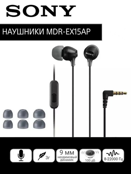 Наушники Внутриканальные Sony MDR-EX15AP Проводное 16 MDR-EX15AP B ...