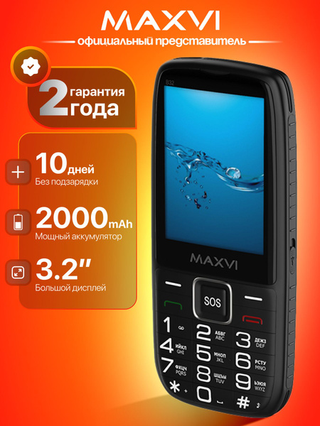 Tелефон кнопочный для пожилых Maxvi B32 купить на OZON по низкой цене (2096876644)