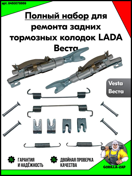 Ремкомплект распорные планки Веста + пружинки задних тормозных колодок ...