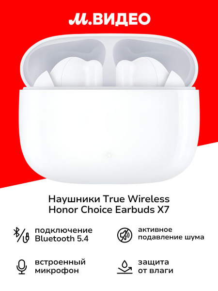 Наушники Внутриканальные Honor Earbuds X7 Lite White Беспроводное ...