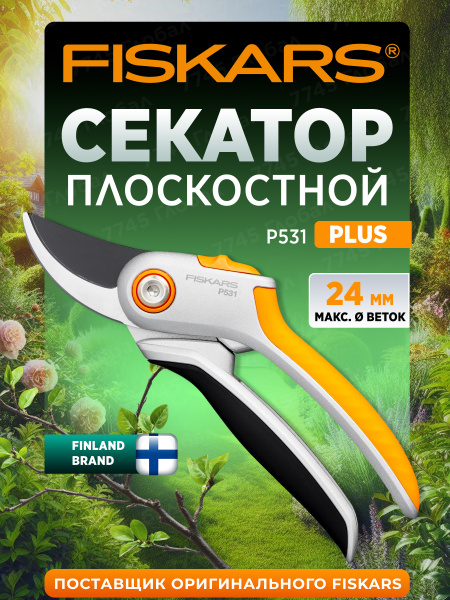 Fiskars Секатор купить на OZON по низкой цене (2257501357)