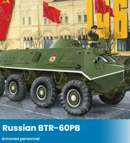 Trumpeter 01544 1/35 Российский BTR-60PB Модель сборки бронетранспортеров купить на OZON по ...