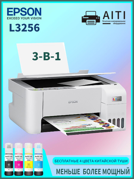 Epson МФУ Струйное Epson-L3256/3251,A4+ WIFI +4 бутылки чернил из Китая, белый купить на OZON по ...